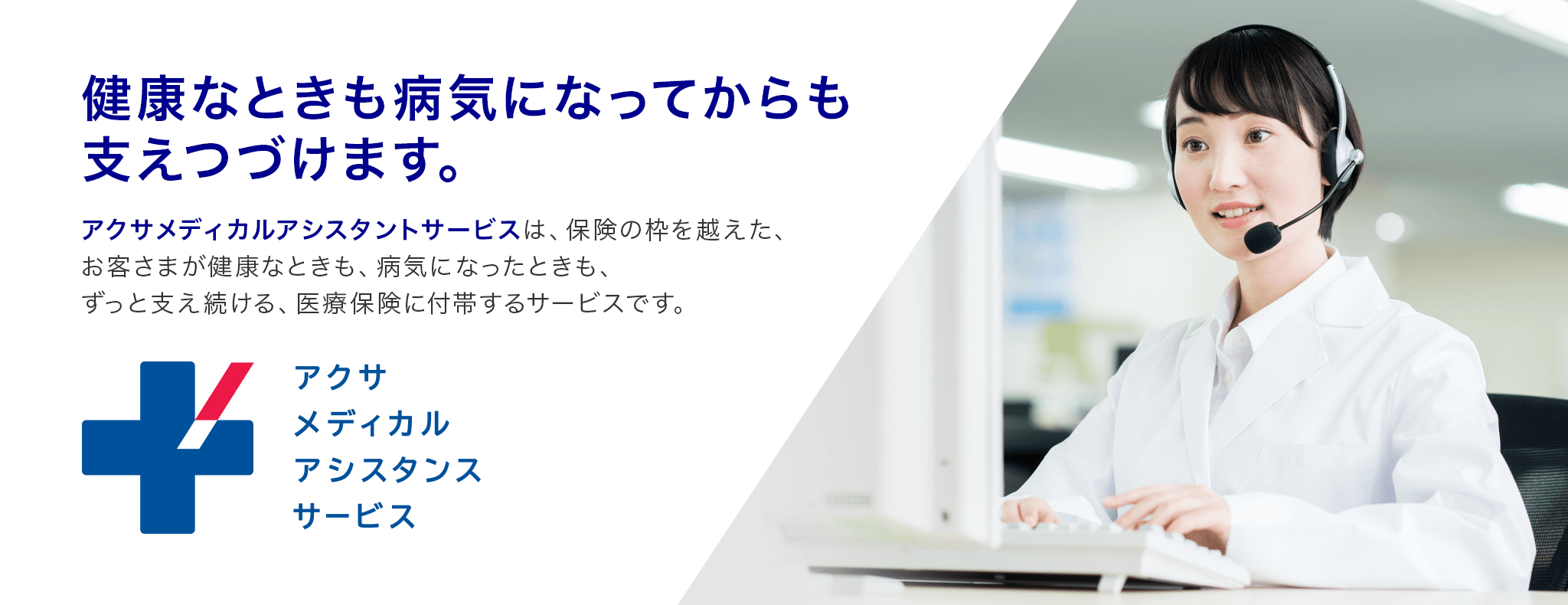 付帯サービス｜アクサ生命保険